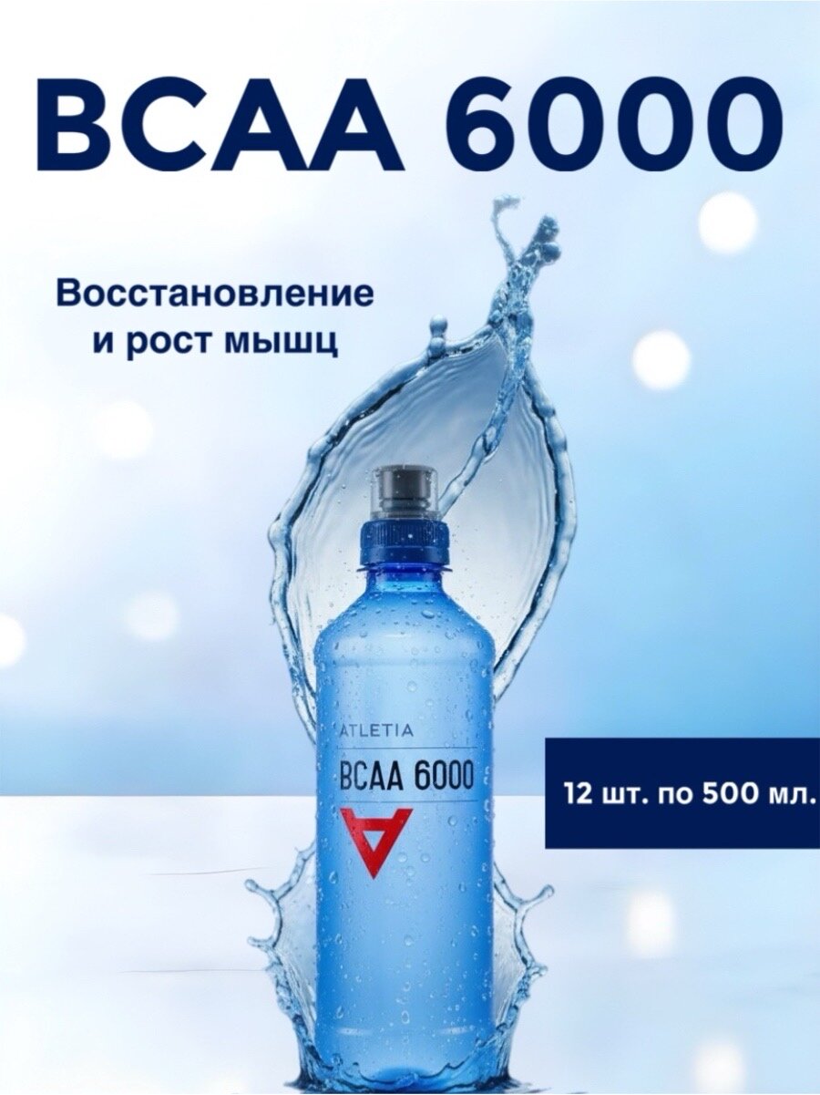 Спортивный напиток "BCAA ATLETIA", 6000, 12 шт по 500мл