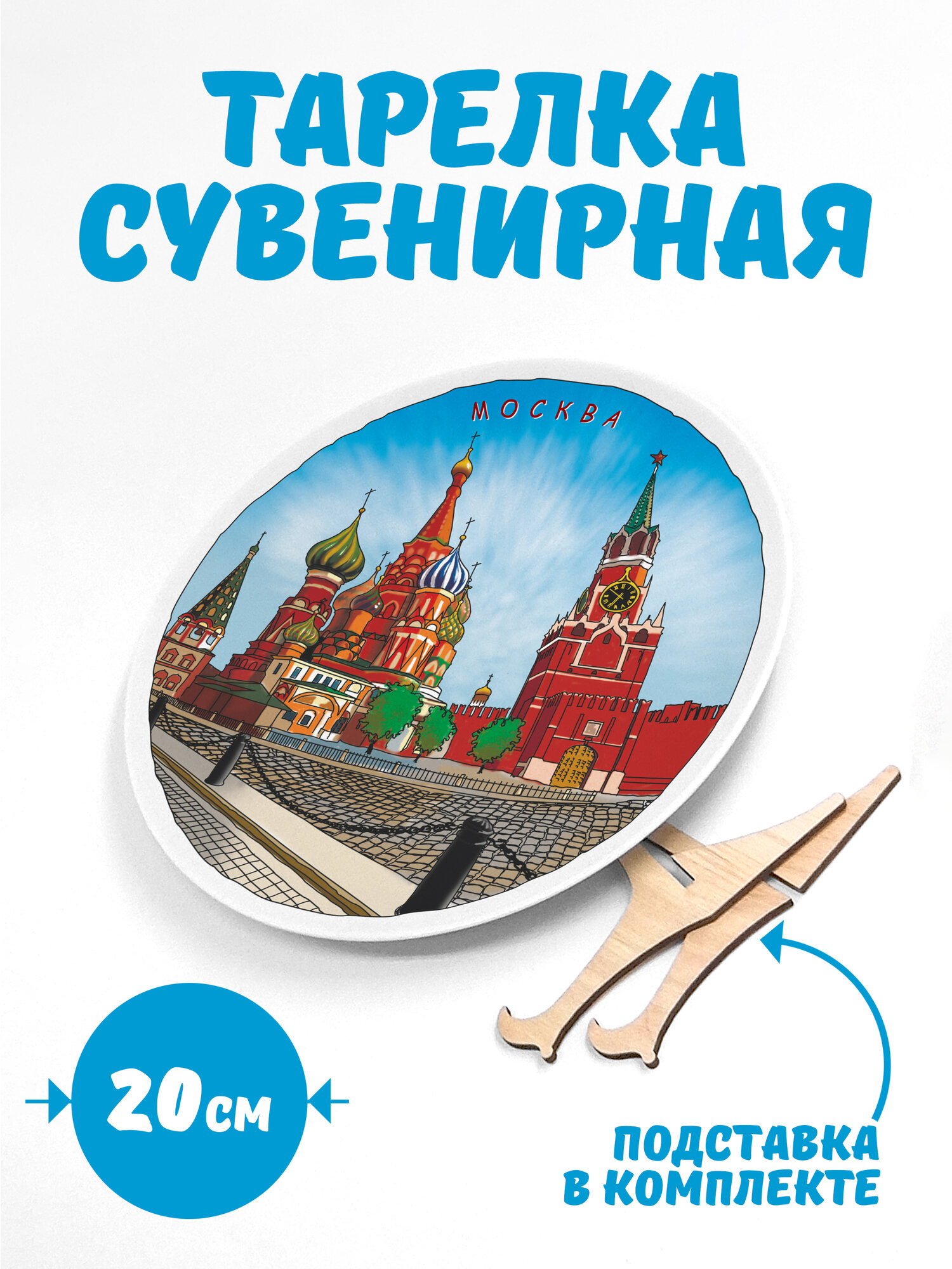 Тарелка сувенирная декоративная