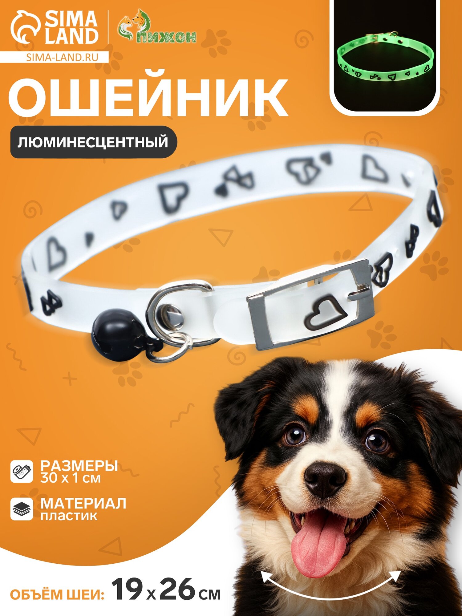 Ошейник «Нежные сердца», 30×1 см, ОШ 19-26 см, светящийся в темноте, цвет микс