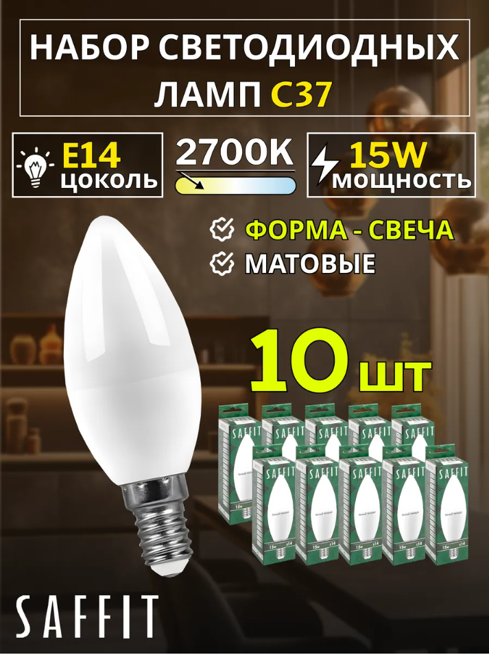 Светодиодные лампочки Е14 15 ВТ свеча теплый свет 10 шт