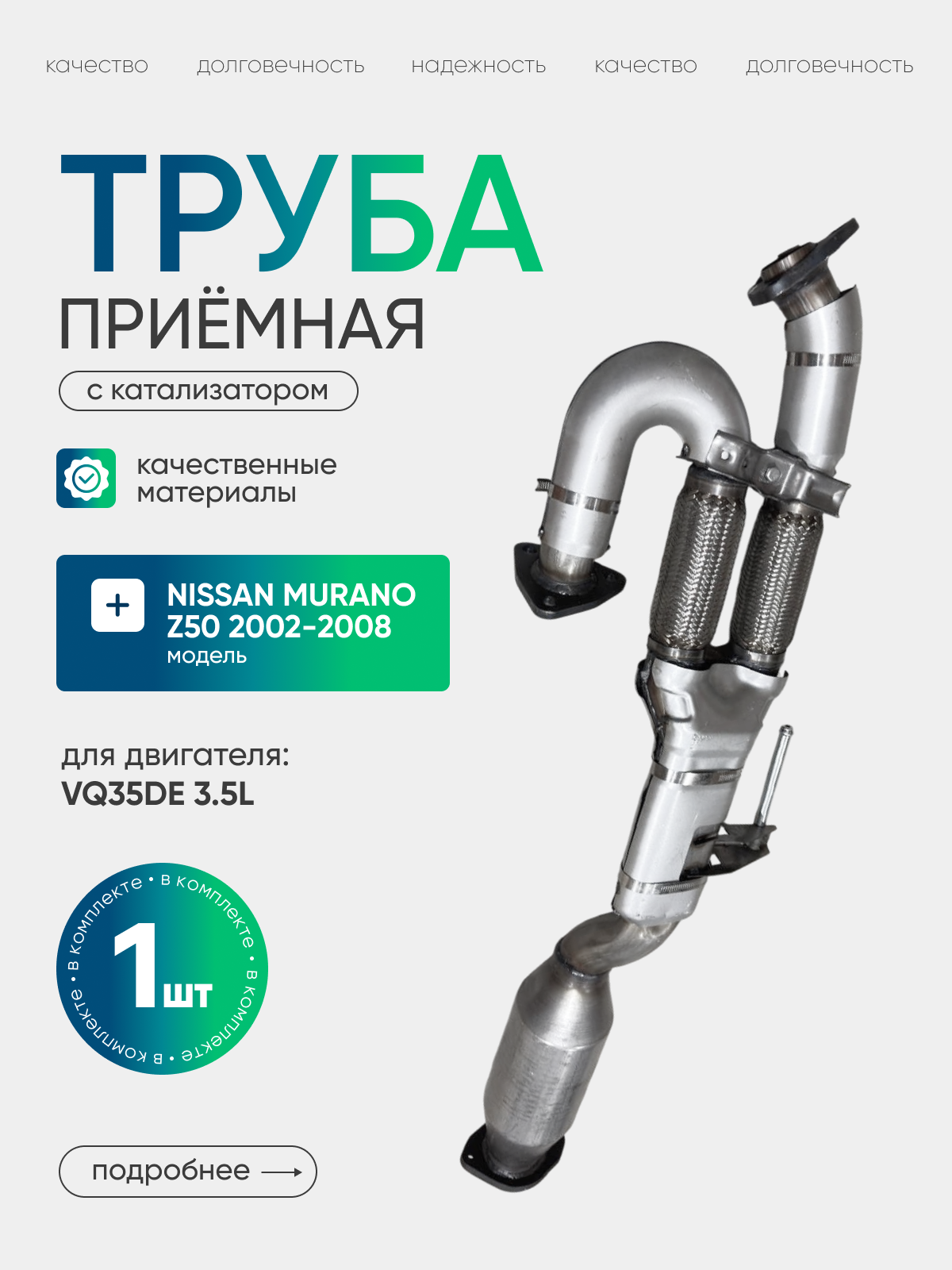 Приемная труба с керамическим катализатором Nissan Murano Z50 VQ35DE 3.5L ниссан мурано