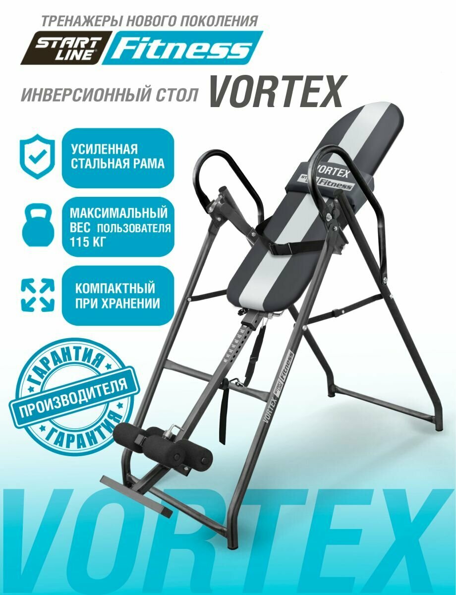 Инверсионный стол START LINE Vortex серо-серебристый с подушкой