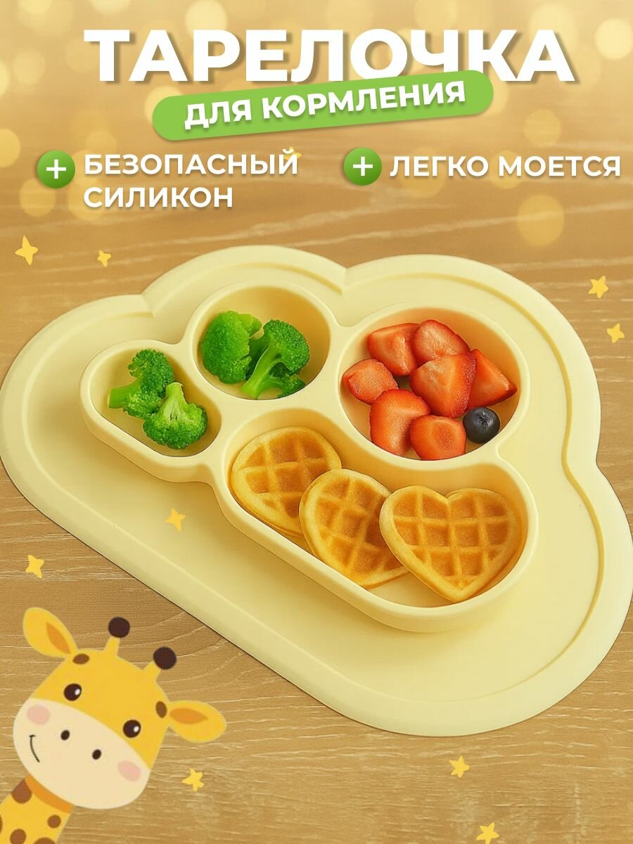 Тарелка La Notta Baby Nice SP21, для кормления, силикон, желтая, 4 секции