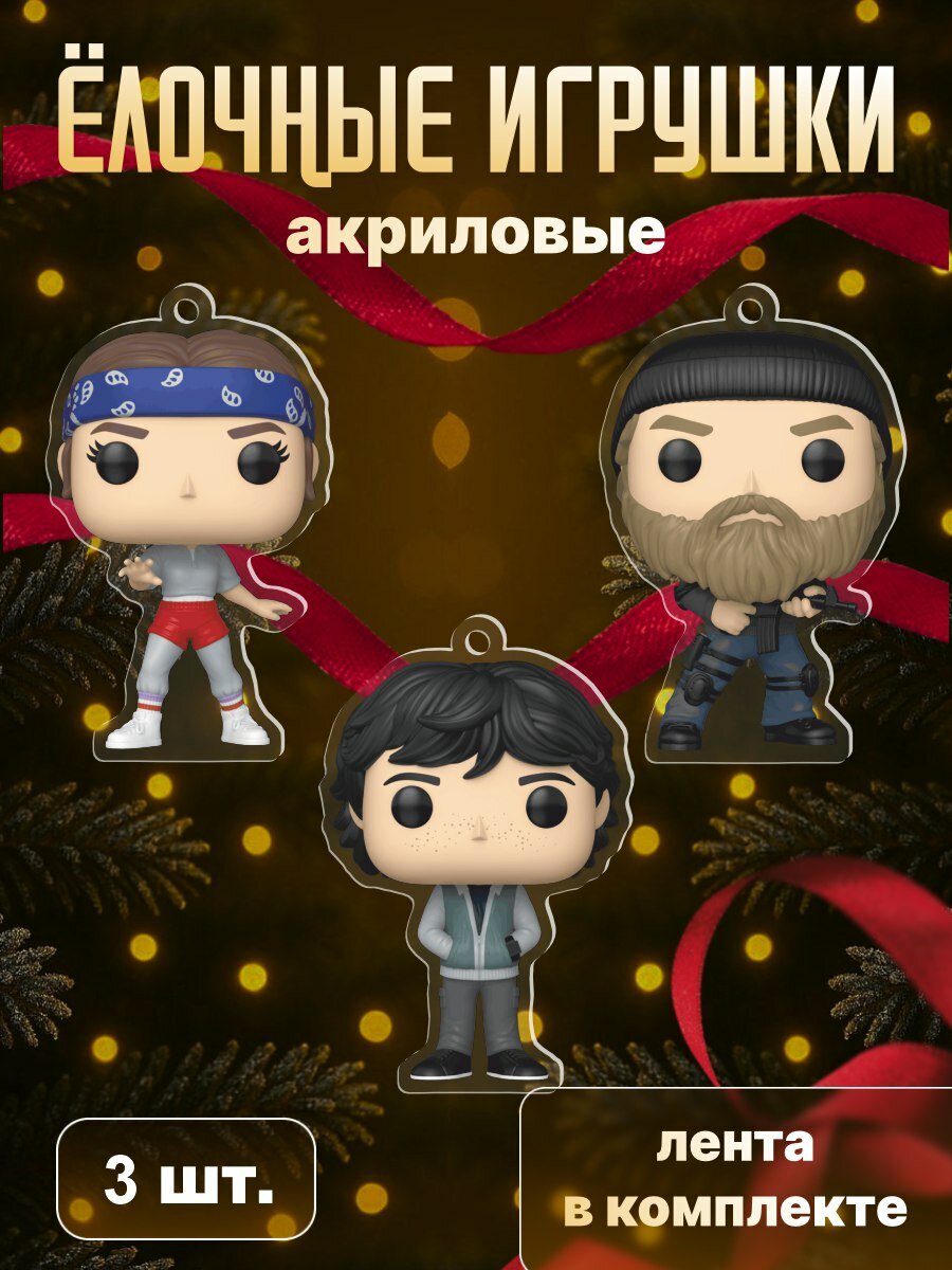 Новогодние ёлочные игрушки Очень странные дела 5