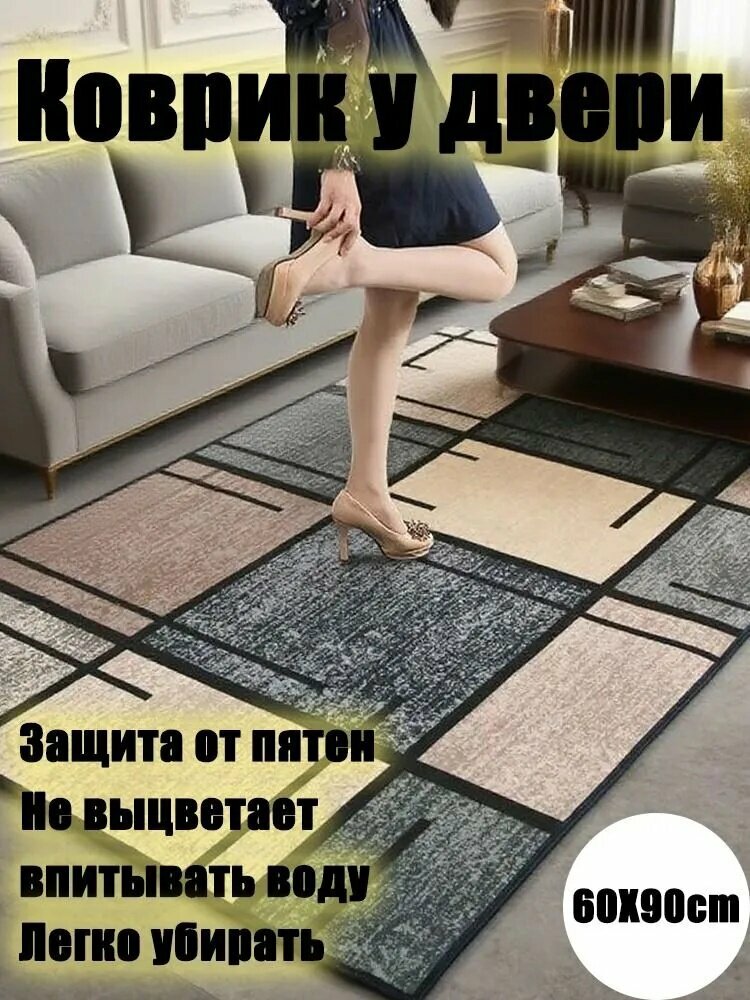 Легкие роскошные коврики для пола, дверные коврики, нескользящие в гостиной, нескользящие в спальне, бытовые, темный цвет, 0,90,6 метра