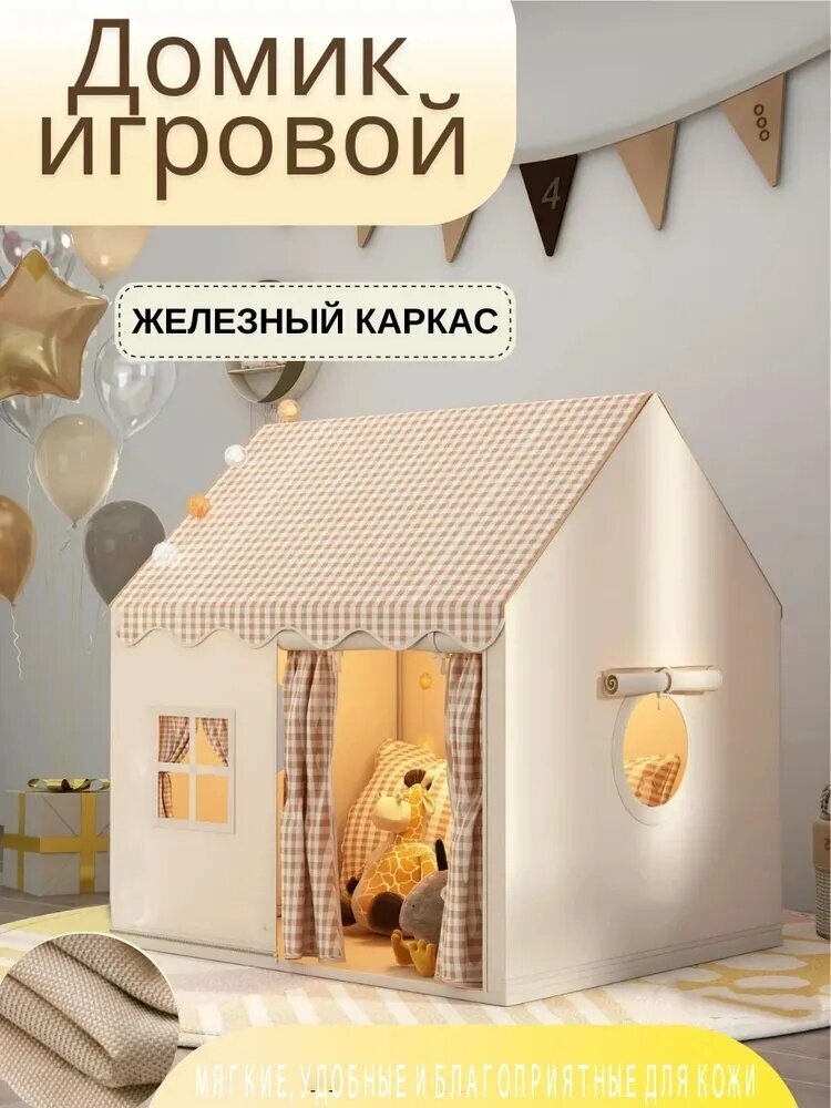 Детская палатка, детская палатка домик, Кронштейн из цельного металл, 120*105*128 см