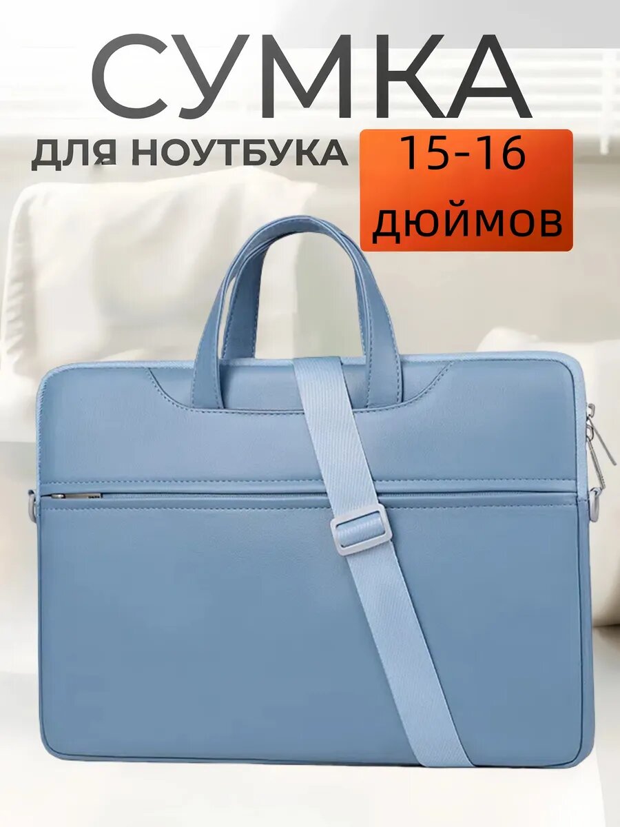 Сумка для ноутбука, подходящая для 15-16 дюймов