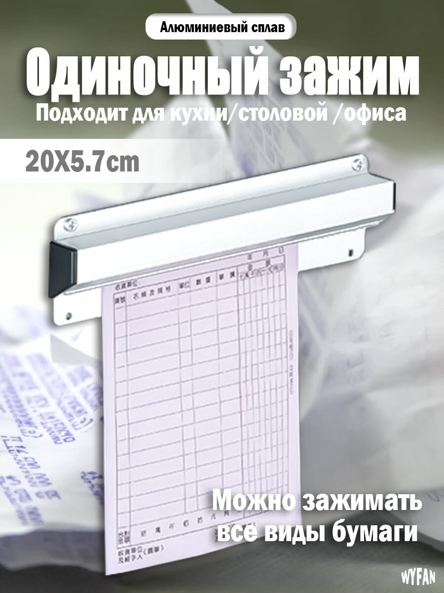Чекодержатель поварской держатель для чеков Длина 20 см
