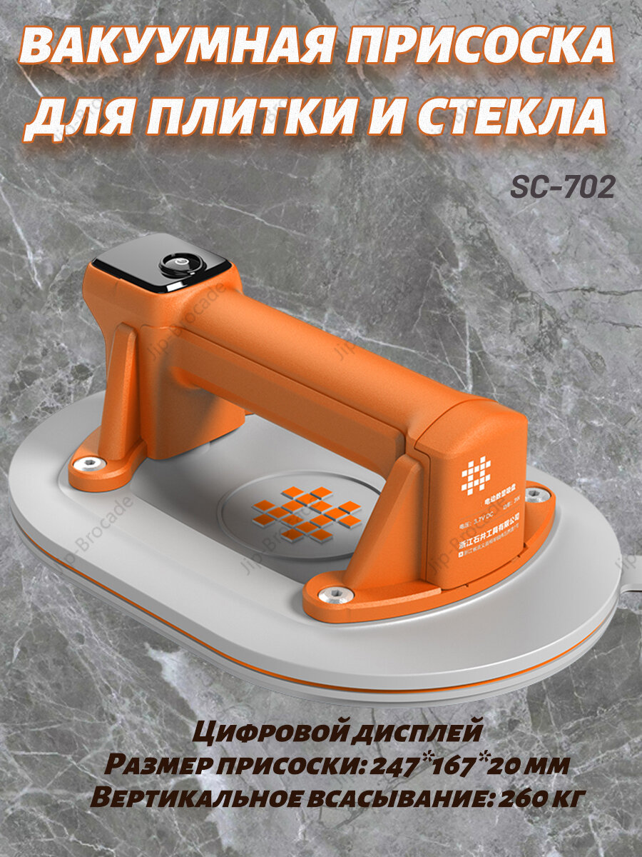 Электрический вакуумный присоска SHIJING SC-702 с цифровым дисплеем и Smart AI: для плитки, стекла, керамогранита