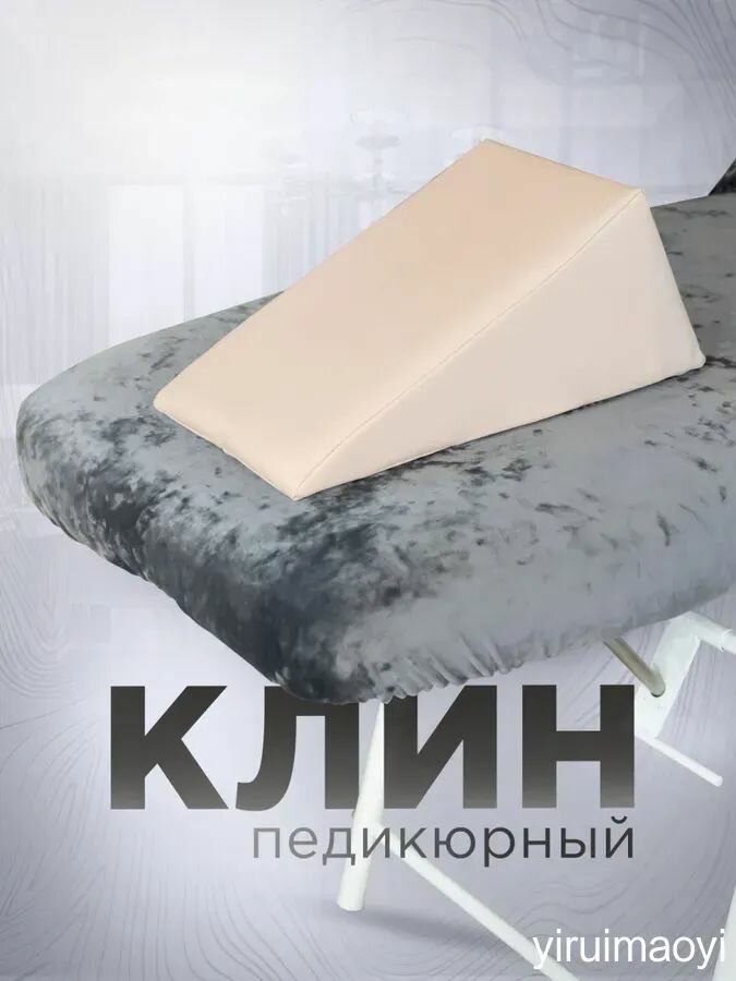 Подставка для педикюра
