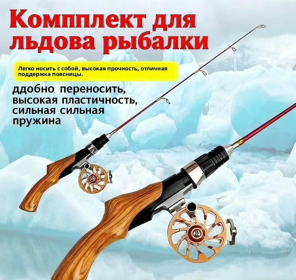 Ледовая удочка для зимней рыбалки, 60 см, мини, с металлической катушкой и фрикционом
