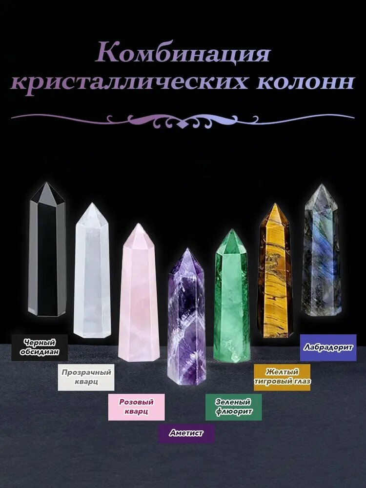 Обелиск, натуральный хрусталь, кварц, для медитаций и удачи, 7 частей