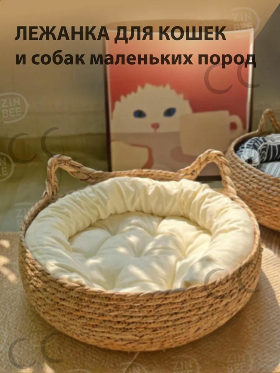 Кошачье гнездо на все времена года, из ротанга, устойчивое к пятнам, сделано вручную, снимается и можно стирать летом.