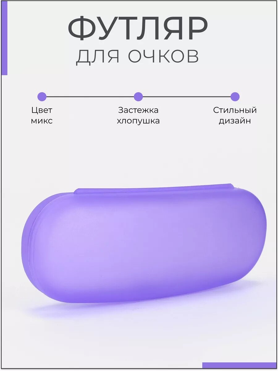 Футляр для очков на хлопушке, однотонный, размер 16×3.5×5.5 см, полупрозрачный/микс