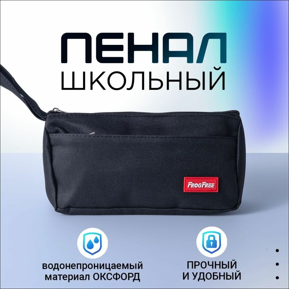 Пенал школьный. Пенал косметичка, на молнии с 2-мя отделениями, для карандашей и канцелярии. Размер 20х10х5 см. Цвет черный.