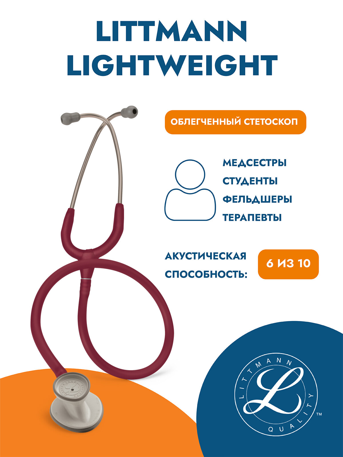 Стетоскоп Littmann LIGHTWEIGHT II S.E. облегченный, бордовая трубка (2451)