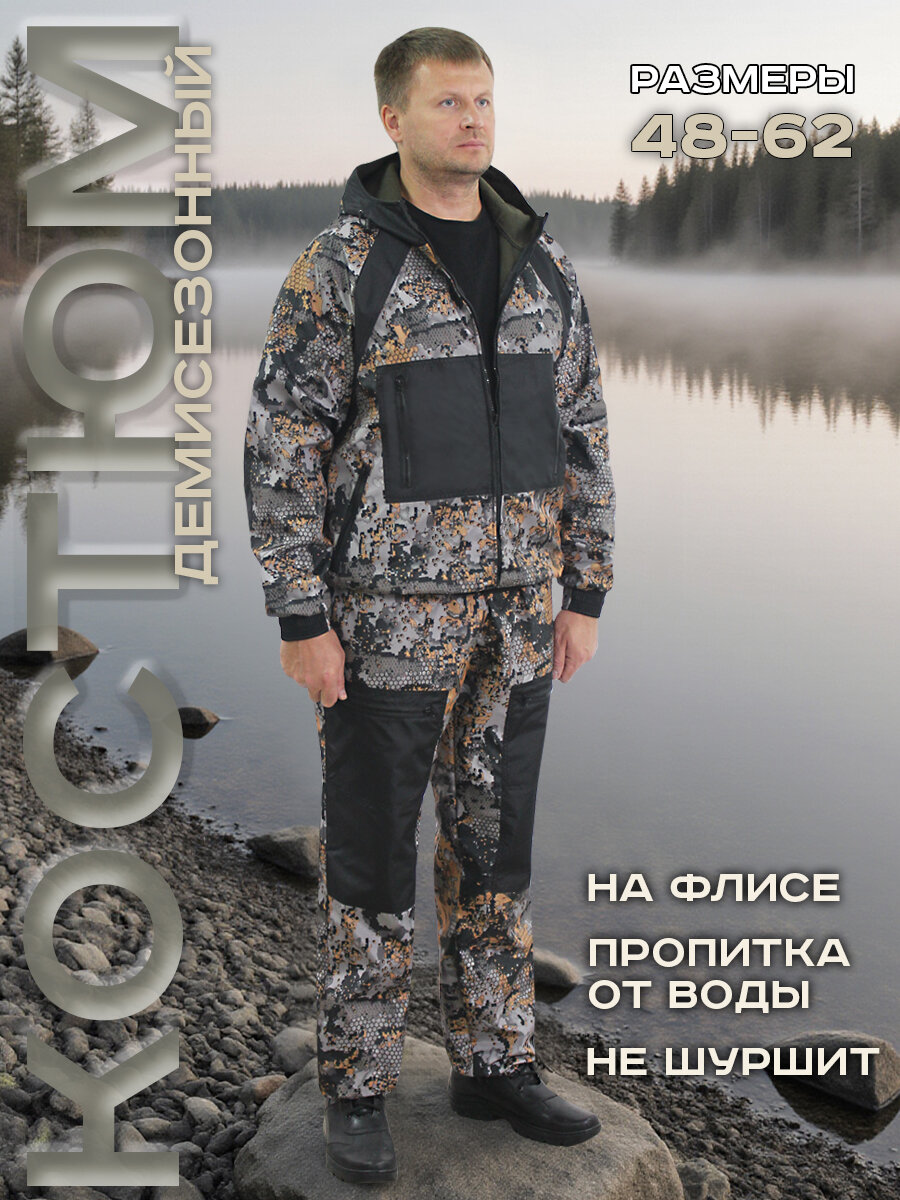 Костюм демисезонный , Компания БВР , тк. Polarfleece , цв. Соты ULTRA