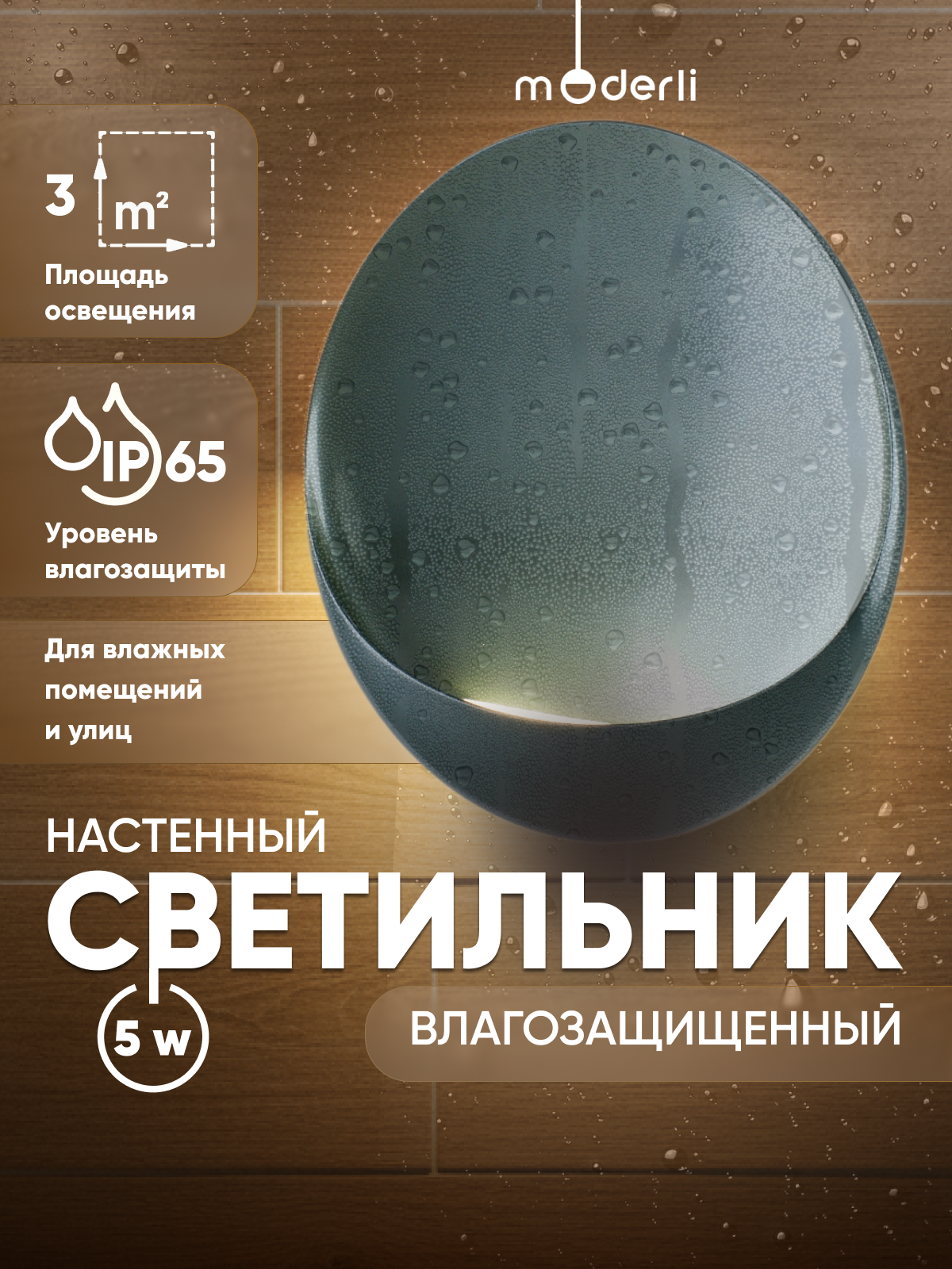 Светильник настенный светодиодный Moderli V11650-WL Maloni серо-зеленый