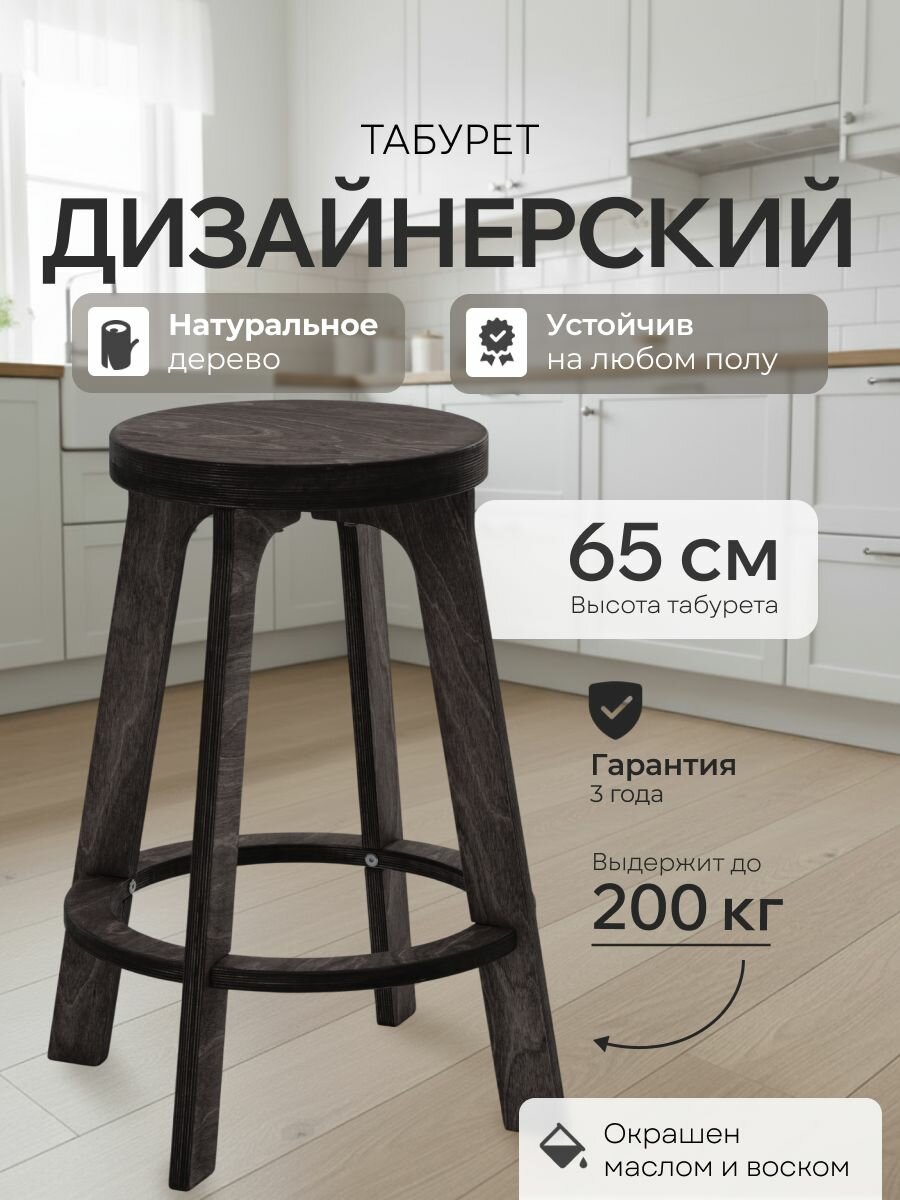 Полубарный стул, табурет деревянный, покрыт маслом в цвет черный венге, 65 см