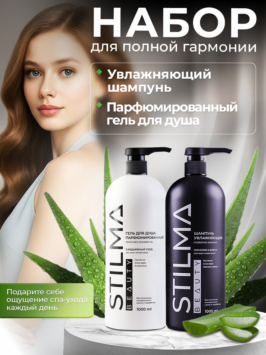 Увлажняющий шампунь для волос и гель для душа