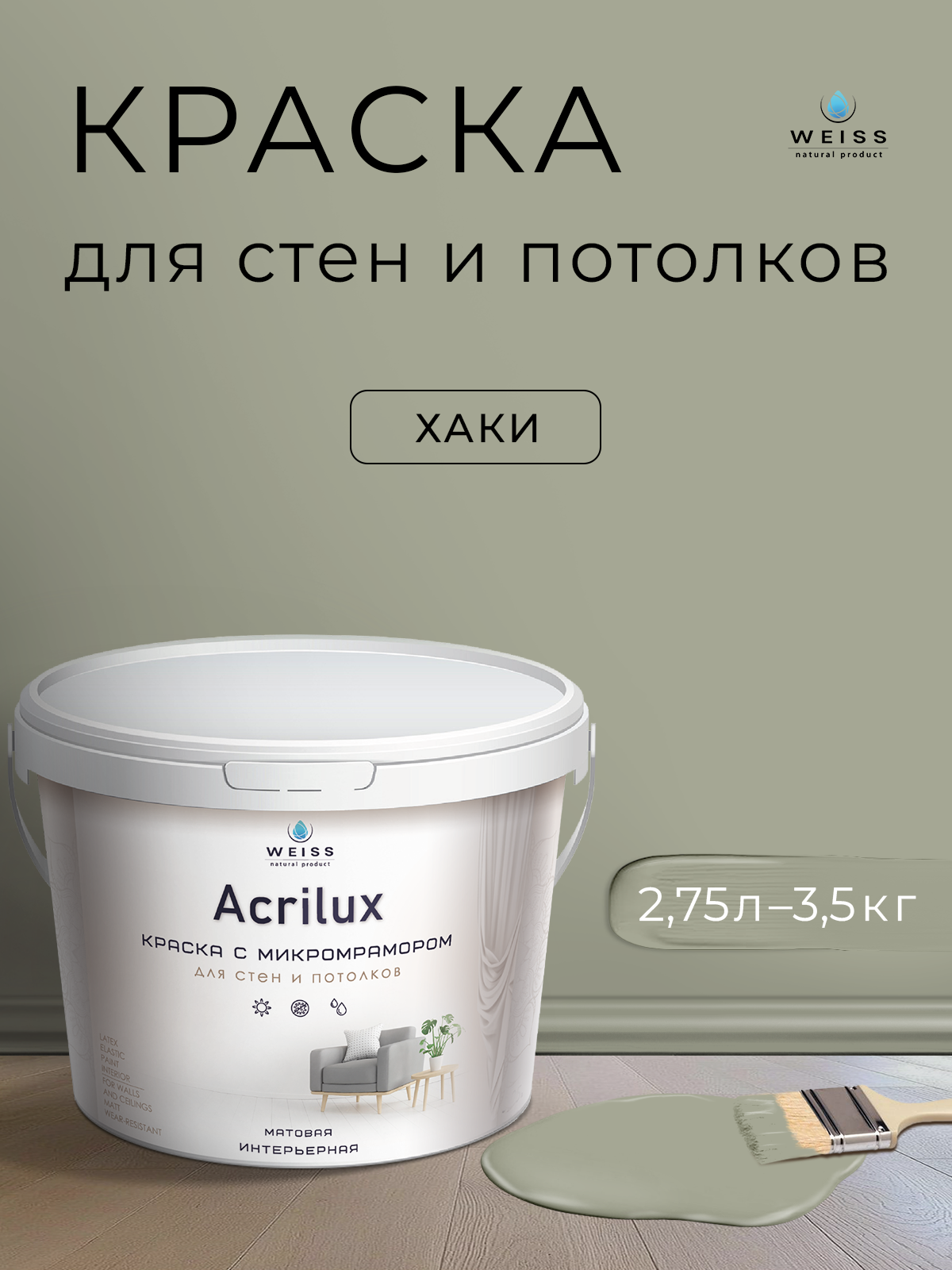 Краска интерьерная, для стен и потолков, моющаяся, матовая, 2.75л