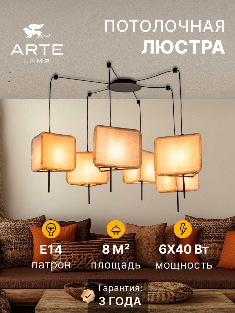 Подвесная люстра Arte Lamp TRIXIE A7084SP-6BK, E14, 40Вт, чёрный
