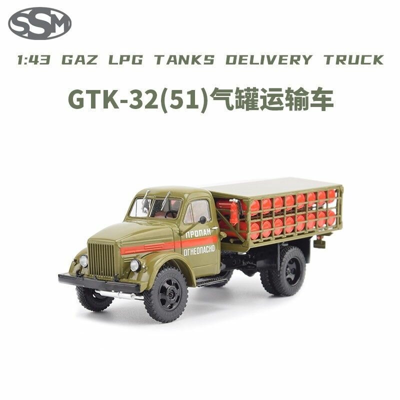 Коллекция моделей ретро-грузовиков Советский бензовоз ГТК-32 (51) 1/43