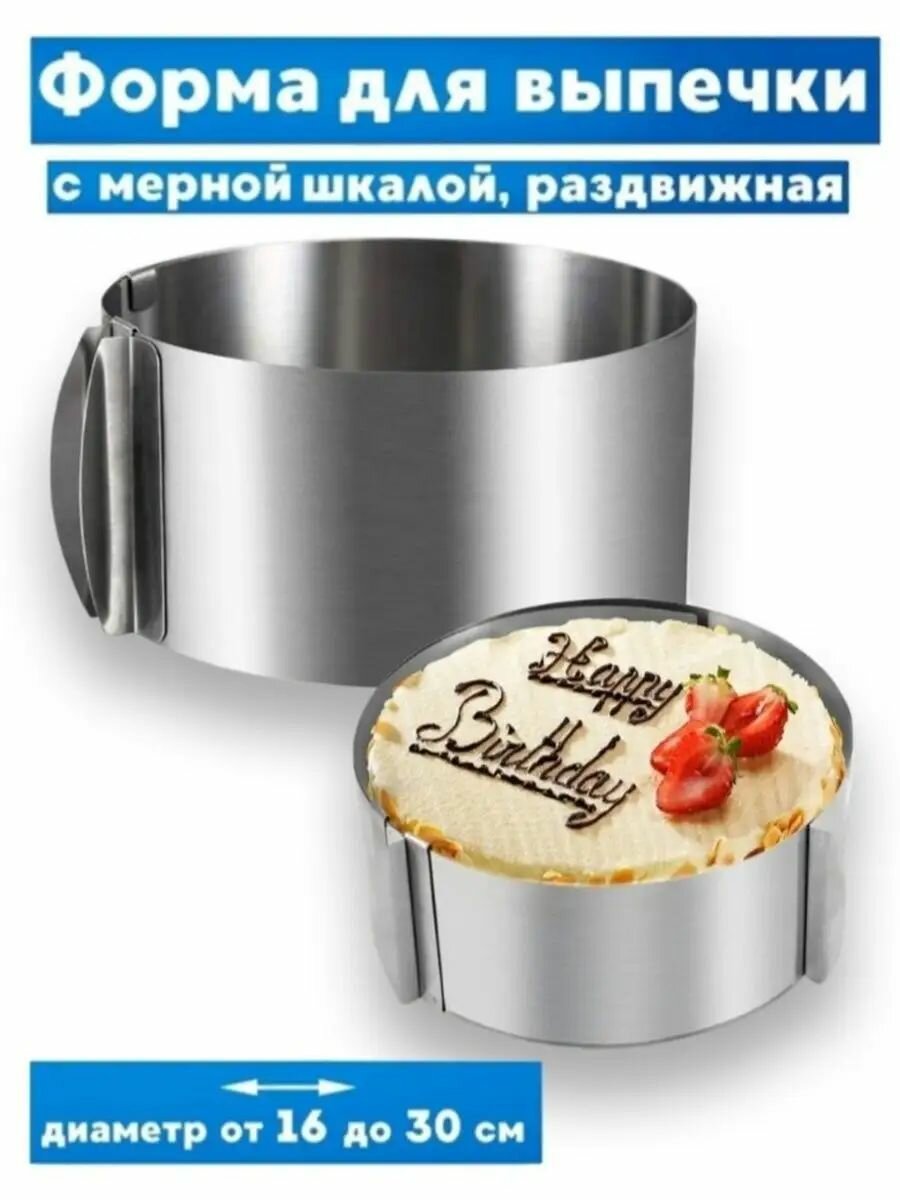 Форма кулинарная регулируемая "Круг" 16-30см