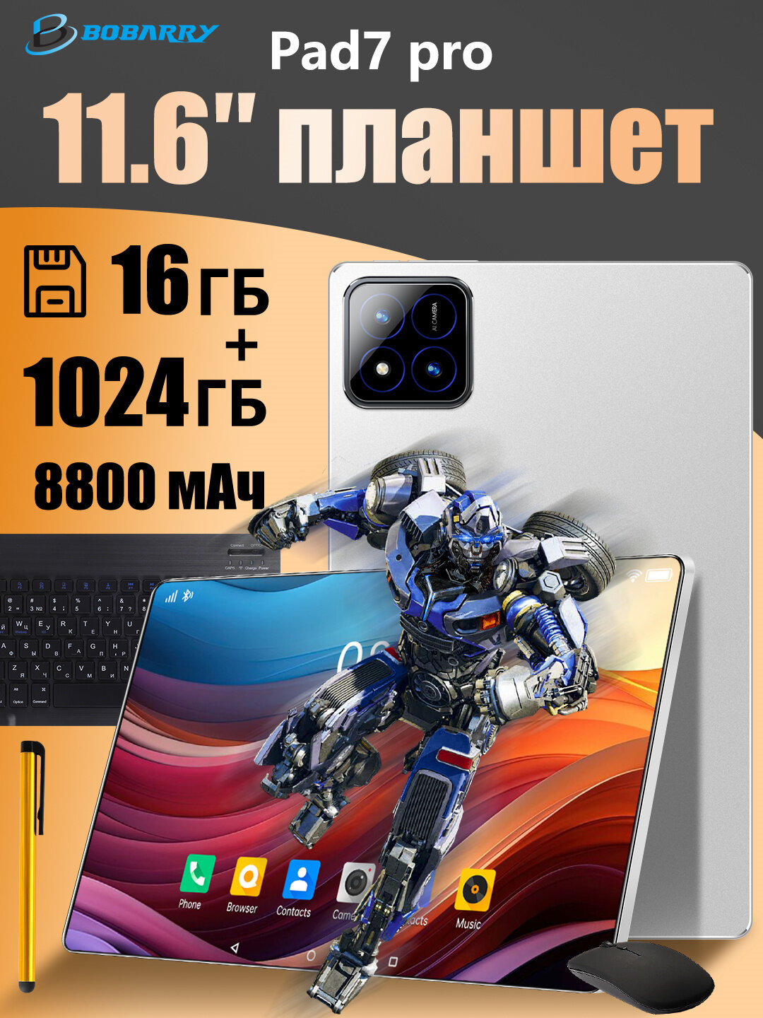 Планшетный ПК PAD7 Pro 16+1024 ГБ Android 14 Snapdragon 8s Gen3 90 Гц 8800 мАч