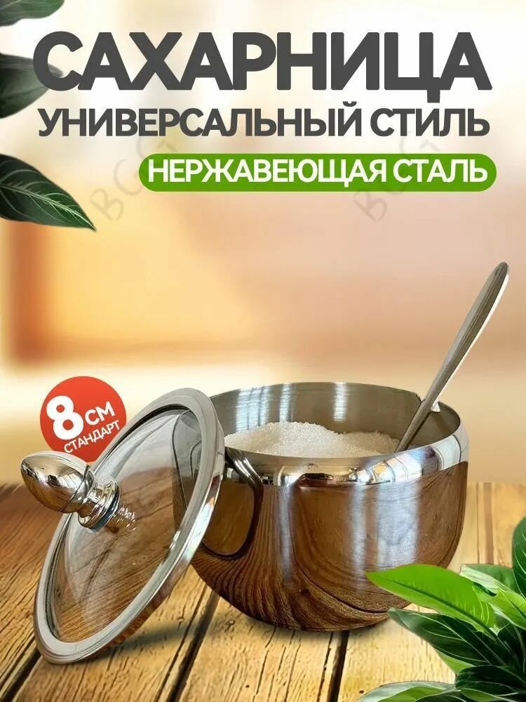 Сахарница, диаметр 8 см, 1 шт