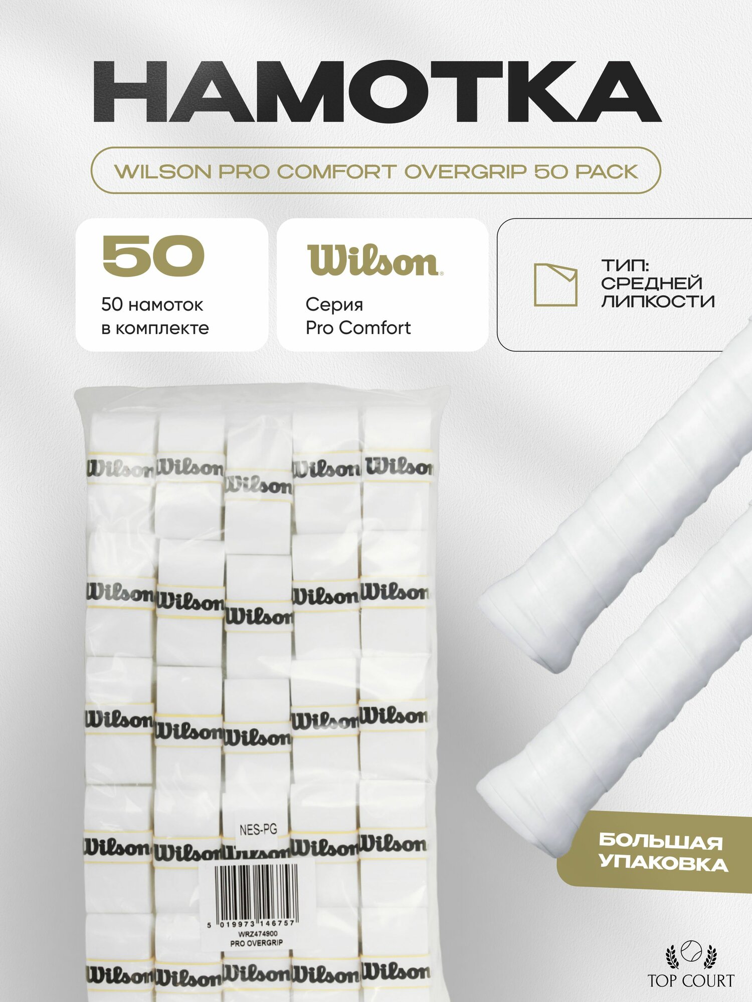 Намотка Wilson Pro Overgrip, белая, профессиональная, 50 штук