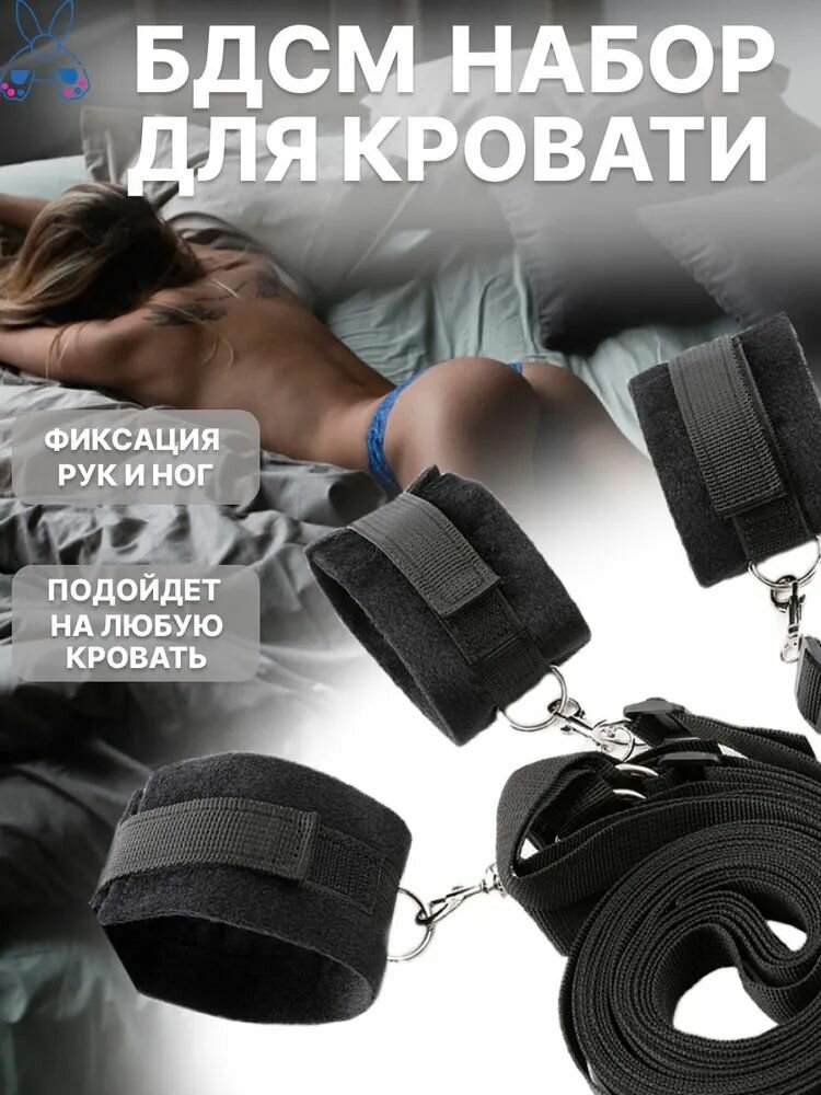 БДСМ набор для кровати, Cheeky Rabbit, фиксаторы для рук и ног, манжеты для ног, наручники, оковы, бандаж БДСМ для связывания ног и рук, комплект для ролевых игр