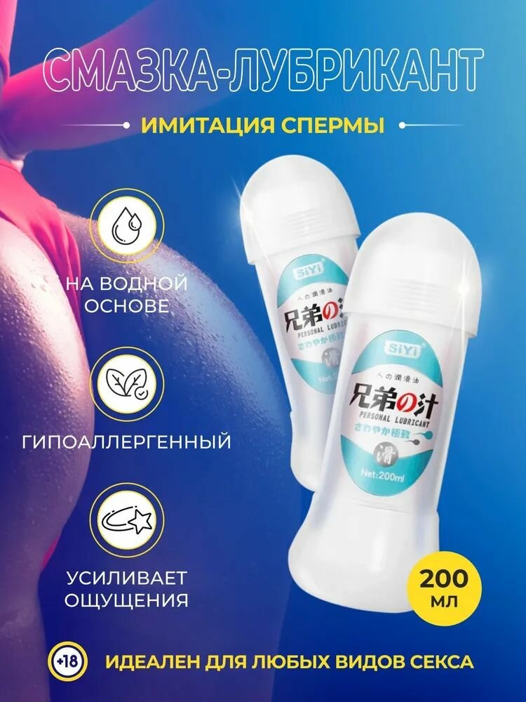 Лубрикант гель смазка интимная имитация мужская сперма