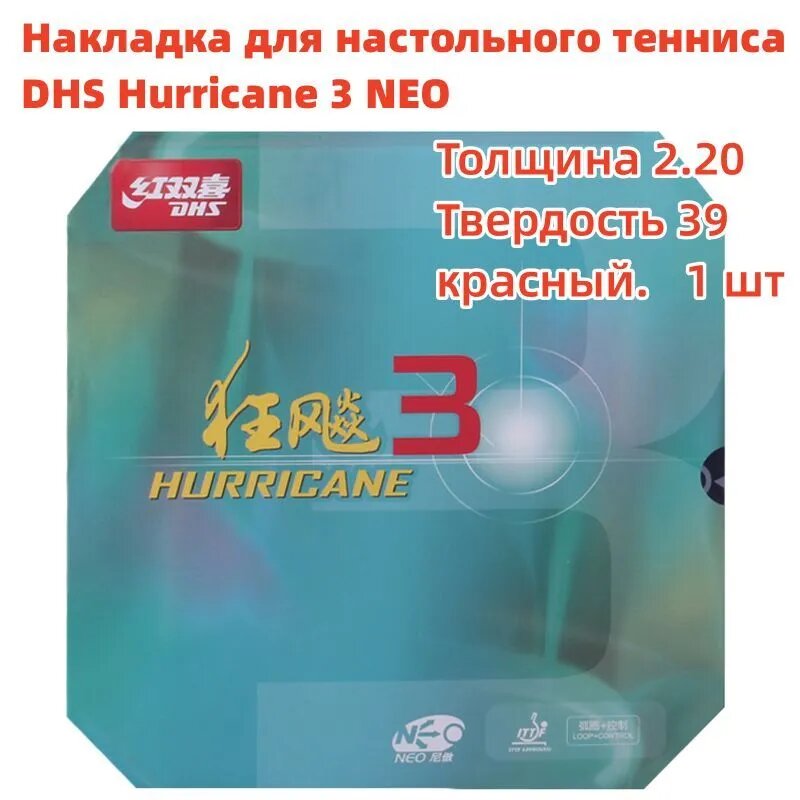 DHS Накладка для ракетки