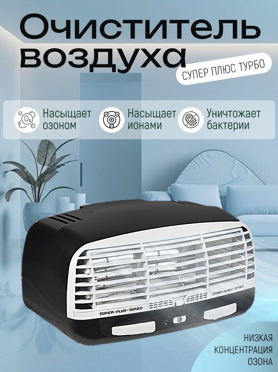 Очиститель воздуха