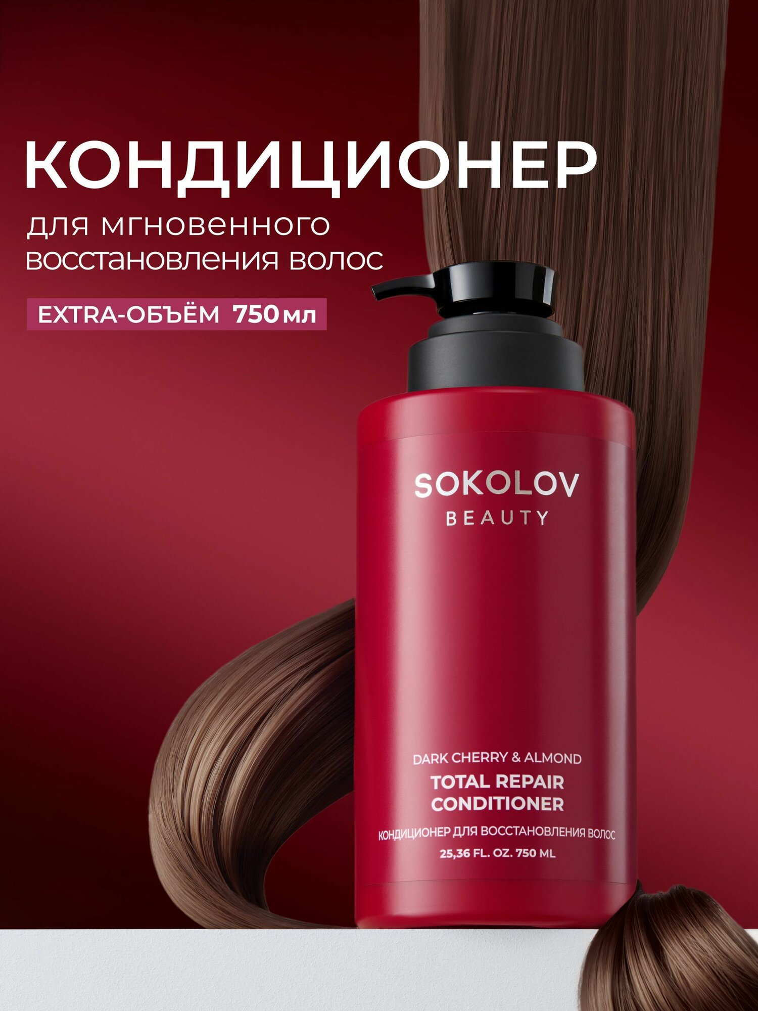 Кондиционер для восстановления волос dark cherry & almond, 750 мл темная вишня миндаль восстанавливающий 750мл