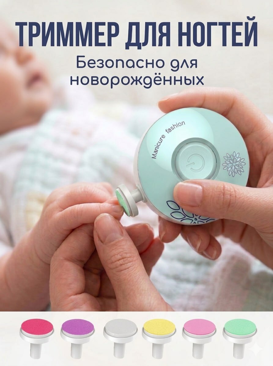 Триммер для ногтей новорожденных ножницы пилочка детская
