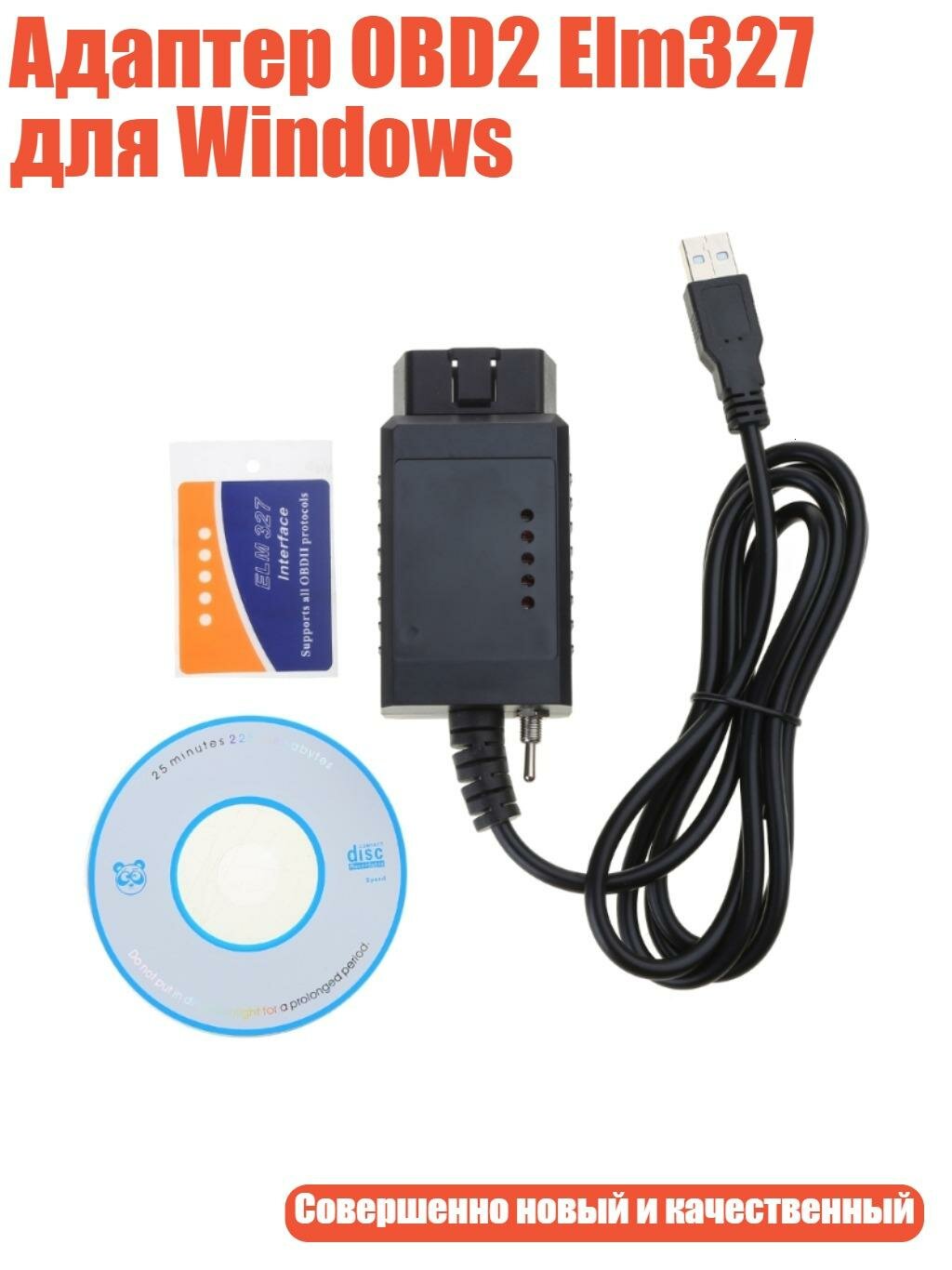 Адаптер OBD2 Elm327 для Windows