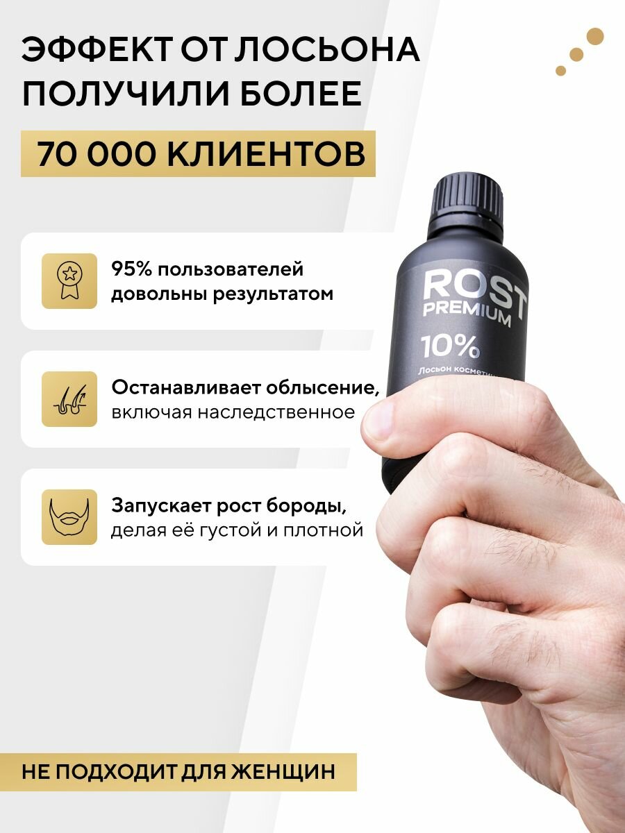 Лосьон для роста волос и бороды 10%, средство против выпадения и облысения, сыворотка-активатор, бустер роста усов для мужчин, набор из 2 флаконов