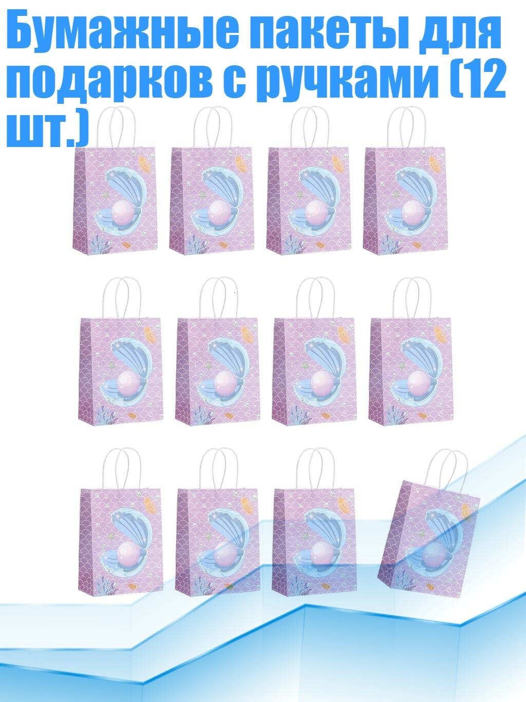 Бумажные пакеты для подарков с ручками (12 шт.), 5