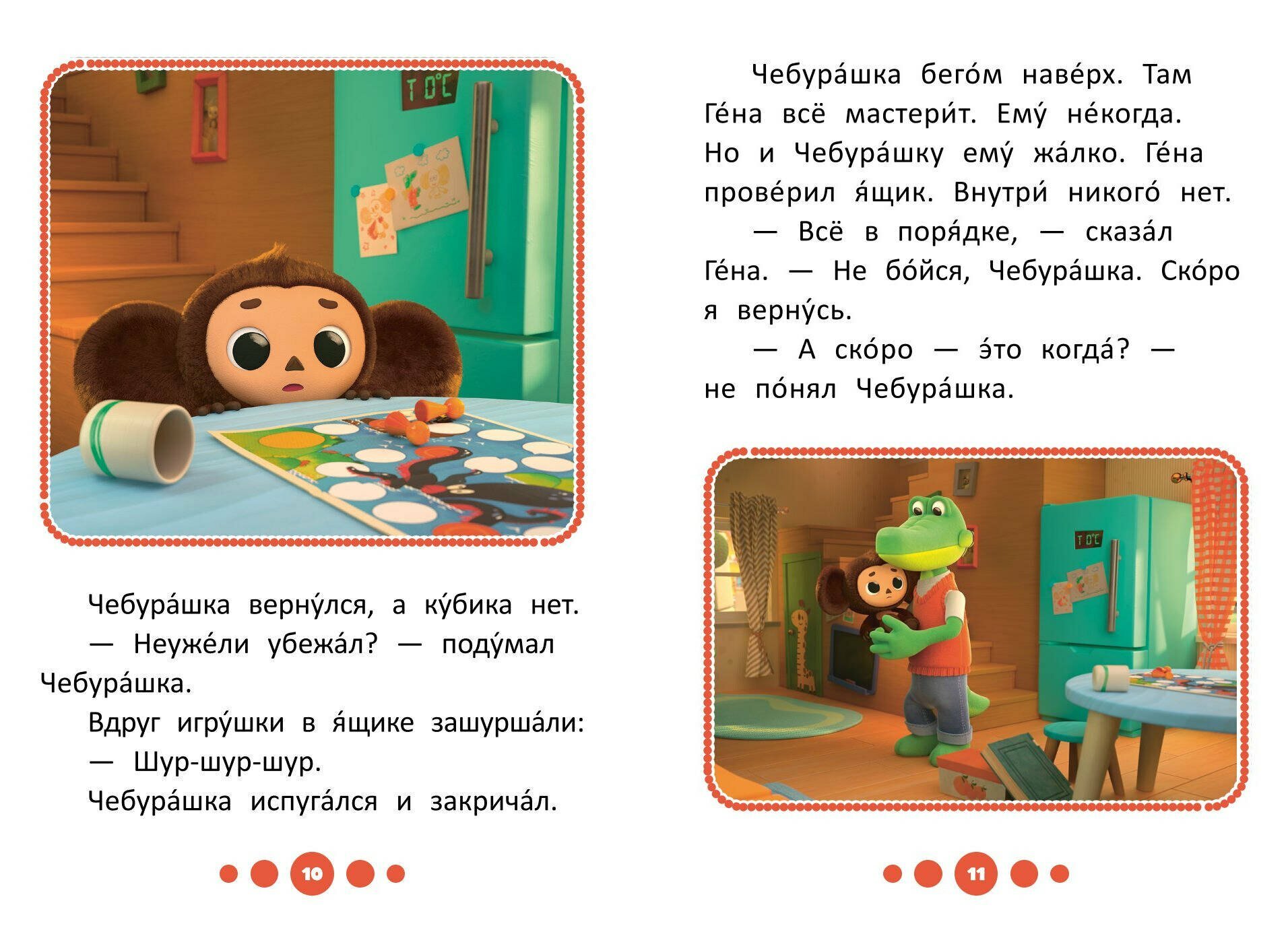 Идём в гости — фото 1