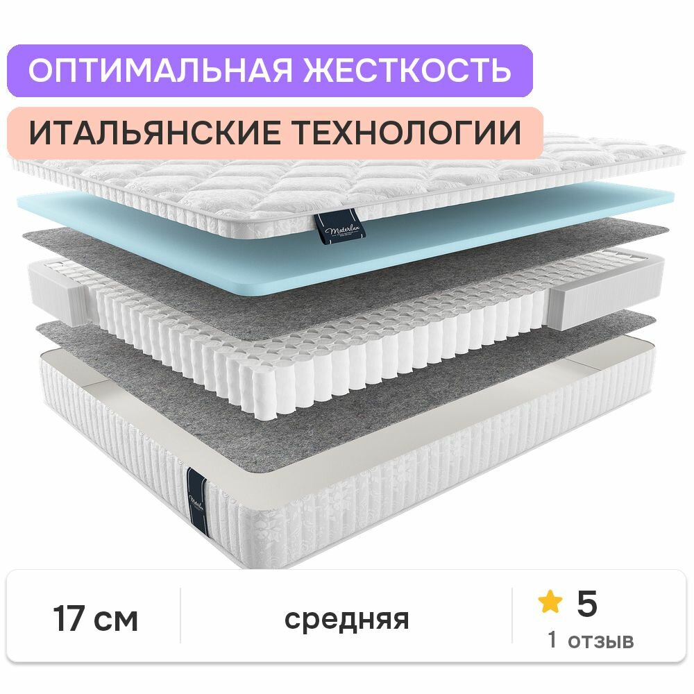 Матрас MaterLux Santerno 150x190