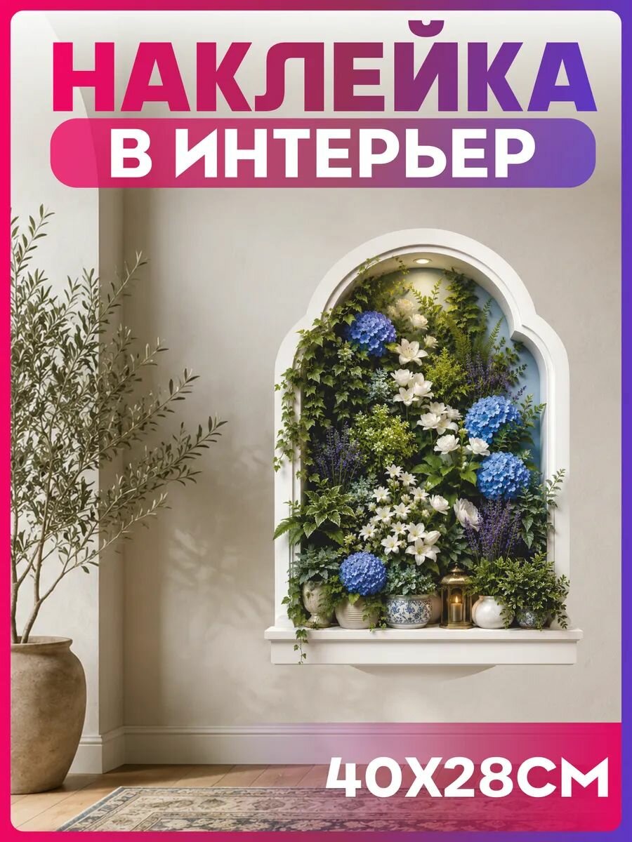 Наклейка на стену интерьерная для декора Растения