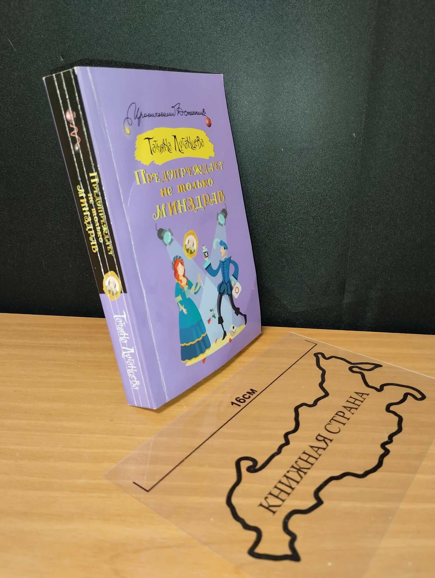 Предупреждает не только Минздрав. Татьяна Луганцева