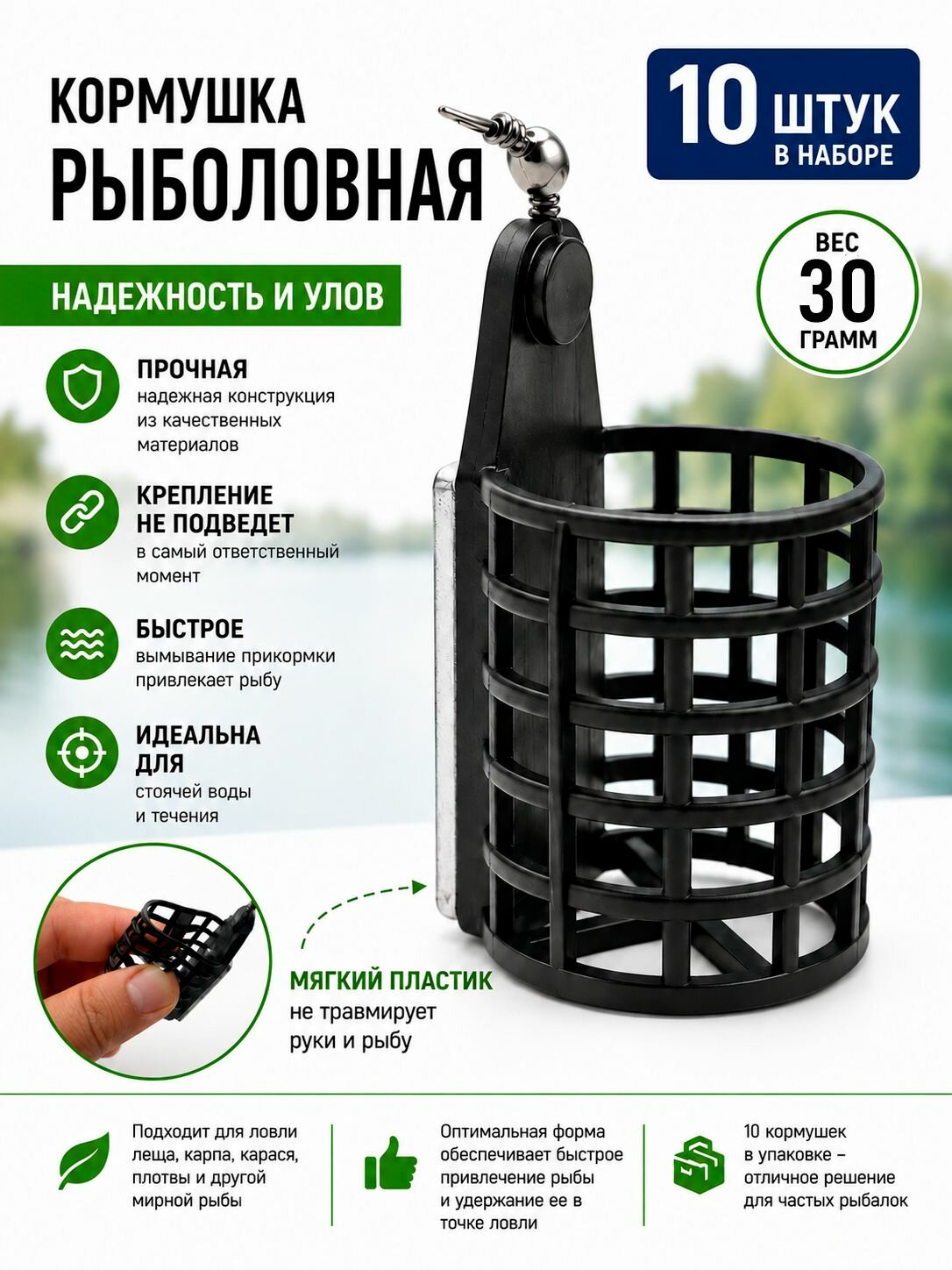 Набор рыболовных кормушек