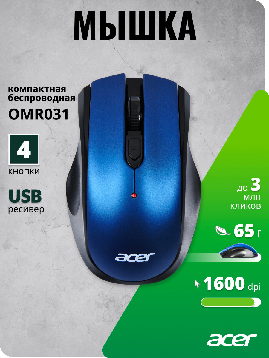 Мышь Acer OMR031, оптическая, беспроводная, USB, черный и синий [zl. mceee.008]