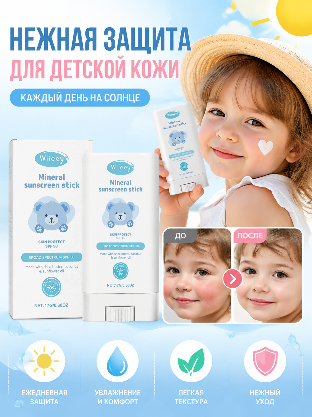 Детский мягкий солнцезащитный стик для защиты кожи на открытом воздухе — обеспечивает увлажнение и ощущение свежести.