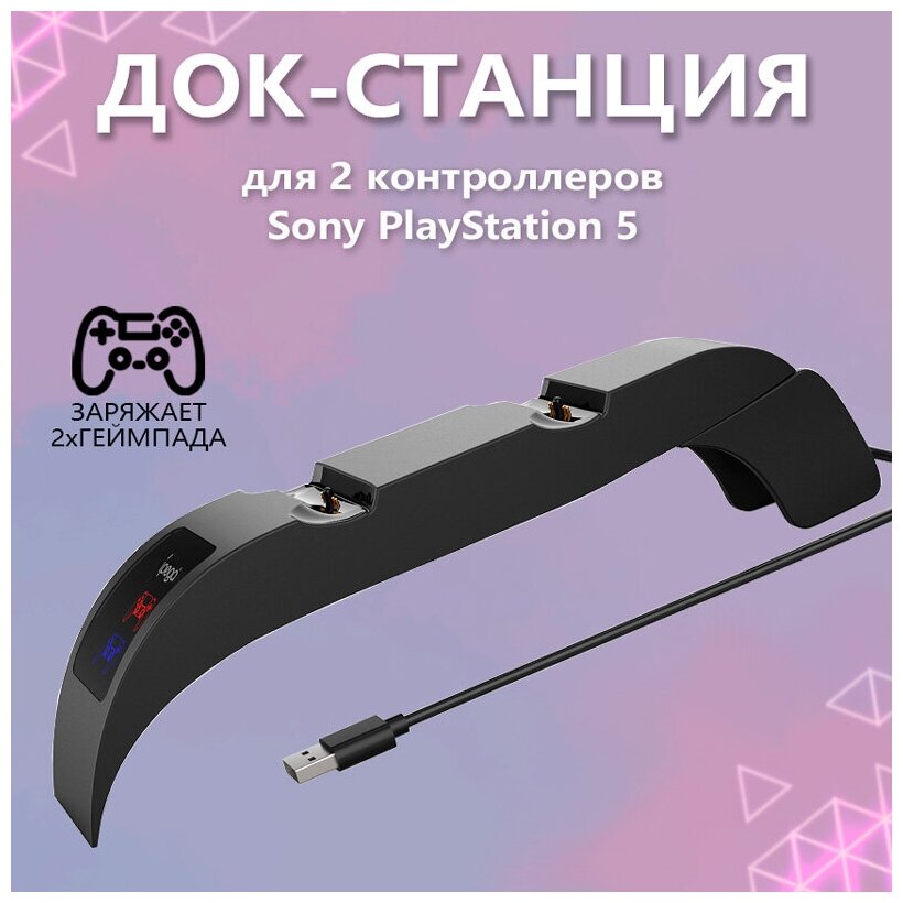 Док-станция для двух контроллеров Sony PlayStation 5 (PS5) iPega PG-P5016 - Черная