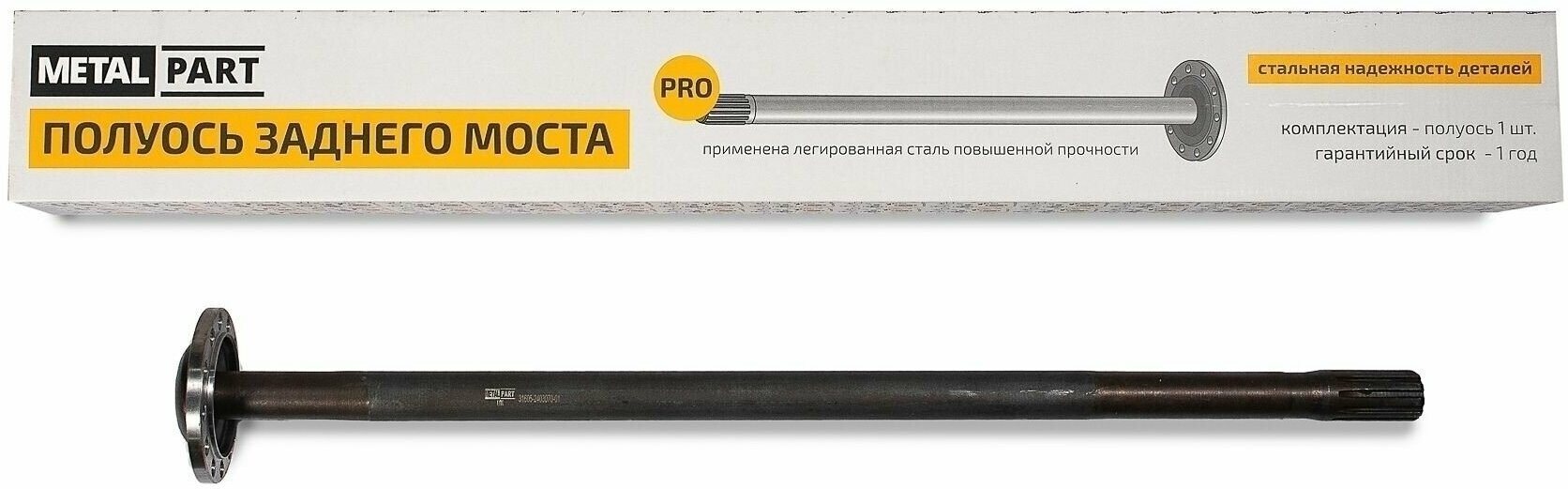 Полуось заднего моста УАЗ-452, 469 мост Тимкен правая L730 мм. серия PRO "MetalPart", 3741-2403070-01
