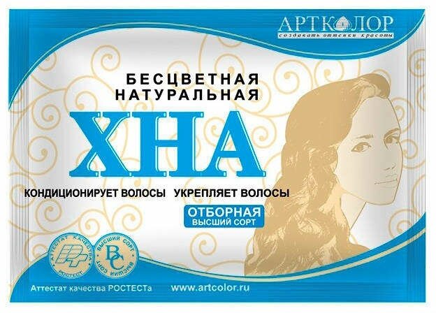 Хна для волос Артколор бесцветная натуральная, 25 г